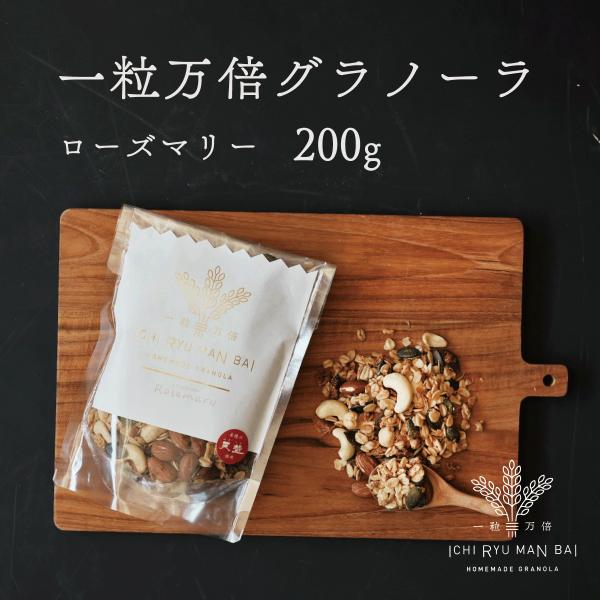 万の力を授けてくれる、一粒万倍の健康食。神戸グラノーラ専門店「一粒万倍グラノーラ」×赤穂の天塩国産の天塩プレミアムを使用したローズマリー味。おつまみにぴったりな逸品です。白砂糖不使用・人口甘味料不使用香料不使用・乳化剤フリーオーツ麦・有機か...