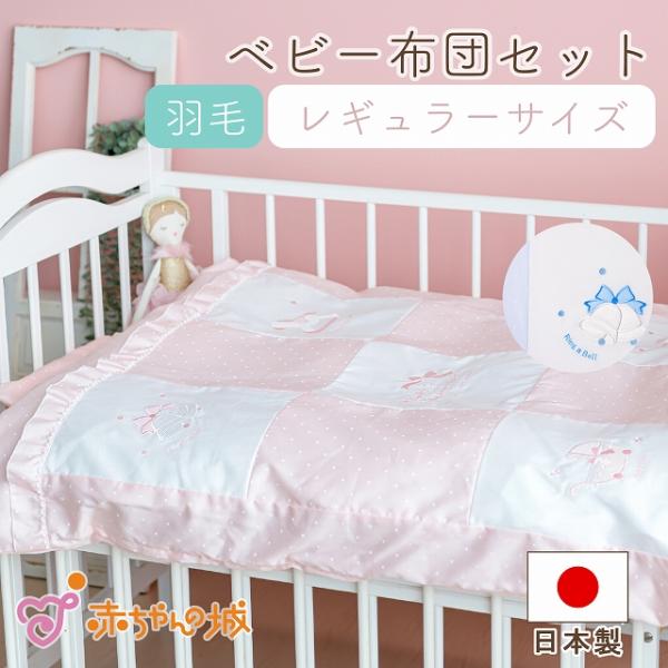 【商品名】ベビー布団セット　プリエ【セット内容およびサイズ】●掛カバーリング：約縦125×横100cm●掛中芯：約縦125×横100cm●敷布団：約縦120×横70×高7cm●枕：約縦22×横36cm●シーツ：約縦120×横70cm【素材／...