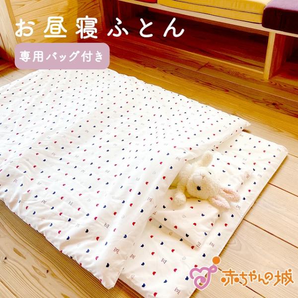 【商品名】お昼寝セット　トリコロール（洗える敷布団）【素材／材質】綿100％掛芯 ポリエステル100％敷芯 ポリエステル100％枕　中身 発泡ポリスチレン【色】オフホワイト【サイズ】掛カバーリング 約縦117×横87cm掛芯 約縦115×横...