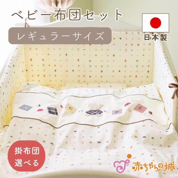 【商品名】ベビー布団セット　トーイズ【サイズ／寸法】●掛カバーリング：約縦125×横100cm●掛中芯：約縦125×横100cm●敷布団：約縦120×横70×高7cm●枕：約縦22×横36cm●シーツ：約縦120×横70cm【素材／材質】●...