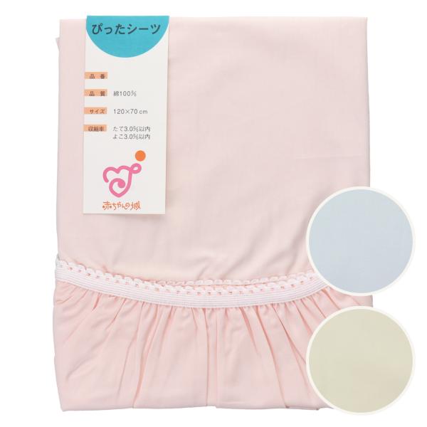 【発売日：2024年06月01日】日本製  ピッタシーツ　ブロード