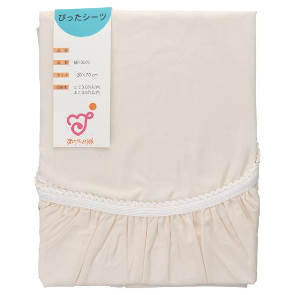 【発売日：2024年06月01日】日本製　布団セット　シーツ　単品　ベージュ　120×70ｃｍ　洗い替え　赤ちゃん　ベビー布団　綿100%　ぴったシーツ