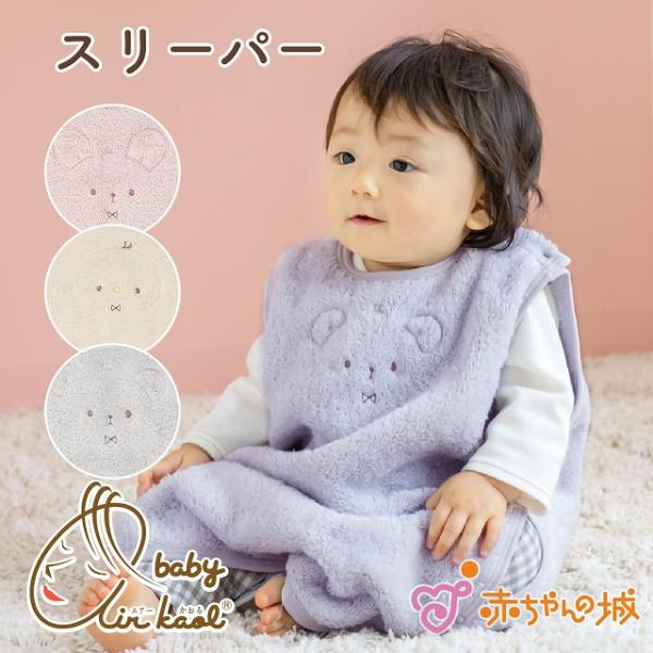 【商品名】スリーパー　Nにこにこ【素材／材質】綿100％（エアーかおるタオル）【色】ピンク・アイボリー・グレー・パープル【サイズ】0〜2歳【ご注意事項】モニターの発色の具合によって実際のものと色が異なる場合がございます。ご了承ください。【そ...