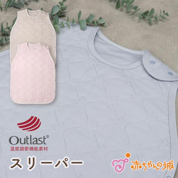【商品名】スリーパー　Nアウトラスト【素材／材質】表裏：綿100％、中：ポリエステル100％【色】ピンク、ブルー、ベージュ【サイズ】0〜3歳【ご注意事項】モニターの発色の具合によって実際のものと色が異なる場合がございます。ご了承ください。【...