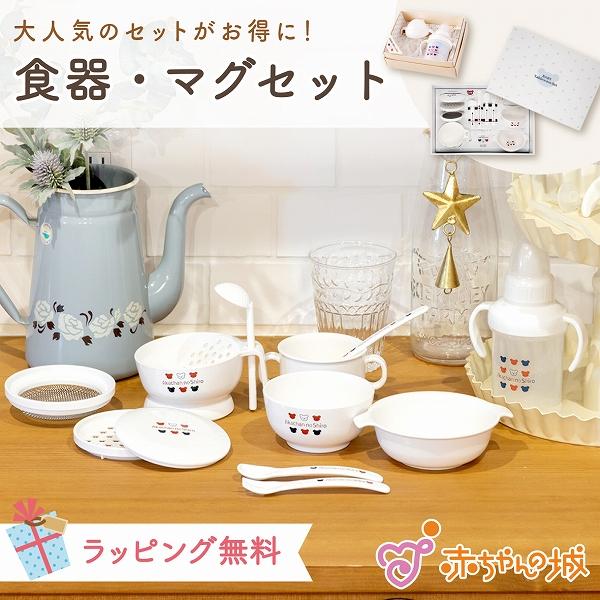 【商品名】食器・マグセット　トリコロール【素材／材質】【食器セット】 茶碗(ポリプロピレン)・両手コップ(ポリプロピレン)ファーストプレート(ポリプロピレン)・おろし器(ＡＳ樹脂)こし網(ポリプロピレン・ステンレス)・フタ(ポリプロピレン)...