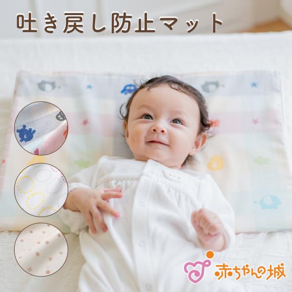 【商品名】吐乳予防マット【素材/材質】【クレヨン】側　綿100％(二重ガーゼ)【キャンディ】側　綿100％(綿ジャカード)【みずたま】側　綿100％(オーガニック二重ガーゼ)中身　ポリウレタン【サイズ】約50×35×7cm【その他商品説明】...
