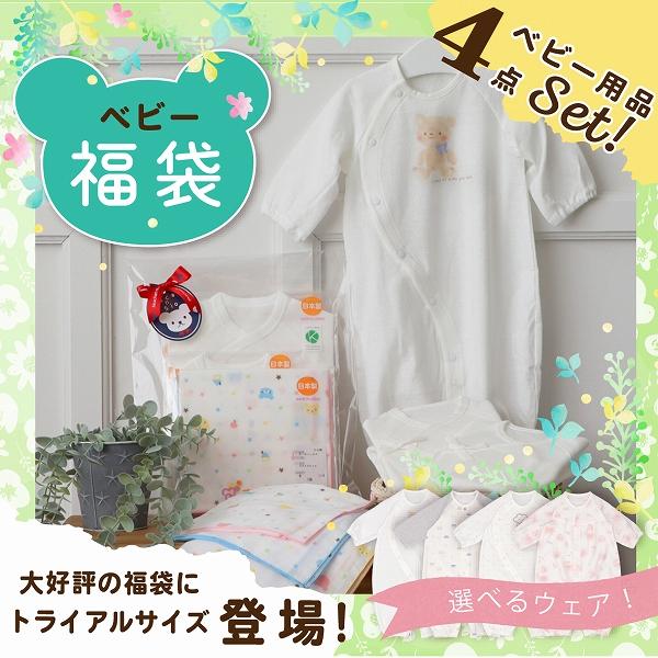 【商品名】2026年ベビー福袋【セット内容】●ツーウェイオール1着：サイズ　50〜70※4柄より１柄お選びください。●短肌着 サイズ：50〜60●コンビ肌着 サイズ：50〜60●ガーゼハンカチ(3枚組)新生児から使える日本製のウェアに肌着。...