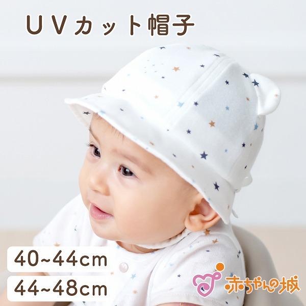 【商品名】帽子 リトルスター【素材／材質】綿100％【サイズ】40〜44cm/44〜48cm【カラー】オフホワイト【ご注意事項】モニターの発色の具合によって実際のものと色が異なる場合がございます。ご了承ください。【その他商品説明】おそとで遊...