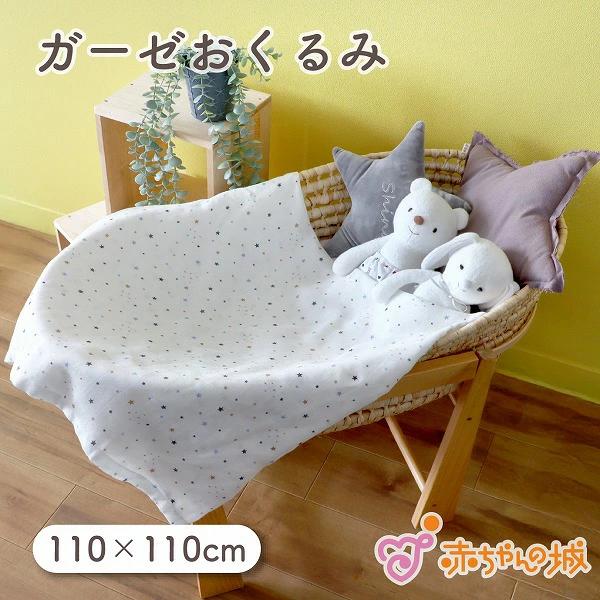 【商品名】ガーゼケット　リトルスター【素材／材質】綿100%（二重ガーゼ）【色】オフホワイト【サイズ】約110×110cm【ご注意事】モニターの発色の具合によって実際のものと色が異なる場合がございます。ご了承ください。【その他商品説明】二重...