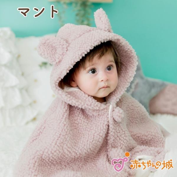 【商品名】マント　もこもこうさぎ【素材／材質】表：ポリエステル100％(フリース)裏：綿100％（天竺）【色】ピンク【サイズ】60〜90【ご注意事項】モニターの発色の具合によって実際のものと色が異なる場合がございます。ご了承ください。【その...