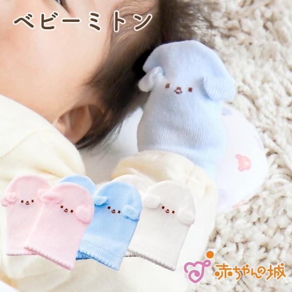 【商品名】ミトン　にこにこ【素材／材質】綿・アクリル・ナイロン・ポリウレタン【色】ピンク・サックス・オフホワイト【サイズ】7×5.5cm【ご注意事項】モニターの発色の具合によって実際のものと色が異なる場合がございます。ご了承ください。【その...