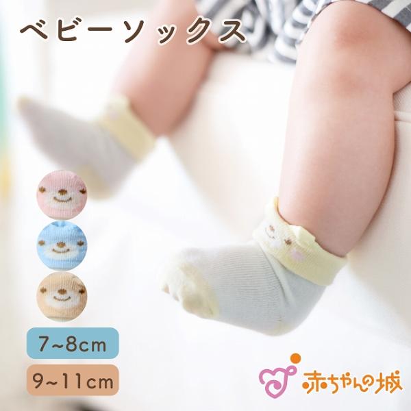 【商品名】ソックス　くまくま　【素材／材質】綿・アクリル・ナイロン・ポリウレタン【色】ピンク /サックス / クリーム / ベージュ【サイズ】7〜8cm/9〜11cm【ご注意事項】モニターの発色の具合によって実際のものと色が異なる場合がござ...