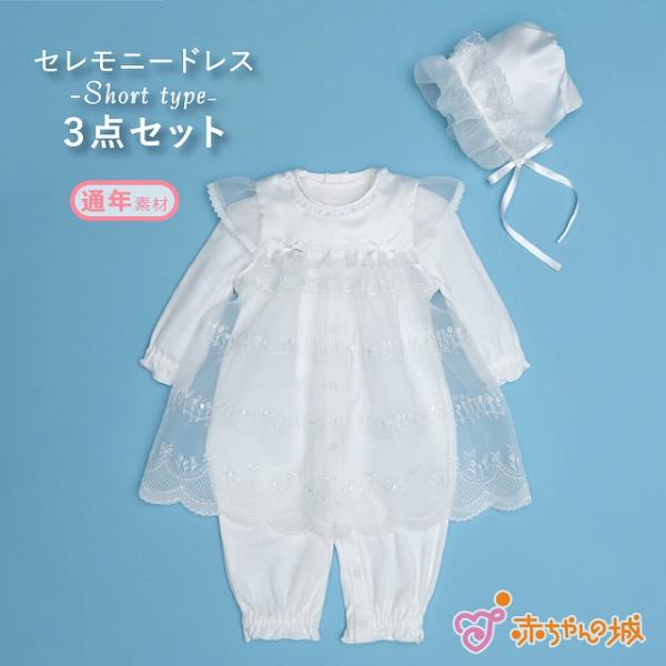 【商品名】プチセレモニードレス　チューリップ【素材／材質】【コートドレス】本体：ポリエステル100％、ヨーク裏：綿100％【ツーウェイドレス】綿100％【フード】表：ポリエステル100％、裏：綿100％【色】オフホワイト【サイズ】・ドレス：...