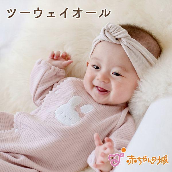 【商品名】ツーウェイオール　ワッフルうさぎ【素材／材質】綿100％(ワッフルニット)【色】ピンク【サイズ】50〜70【ご注意事項】モニターの発色の具合によって実際のものと色が異なる場合がございます。ご了承ください。【その他商品説明】ポコポコ...