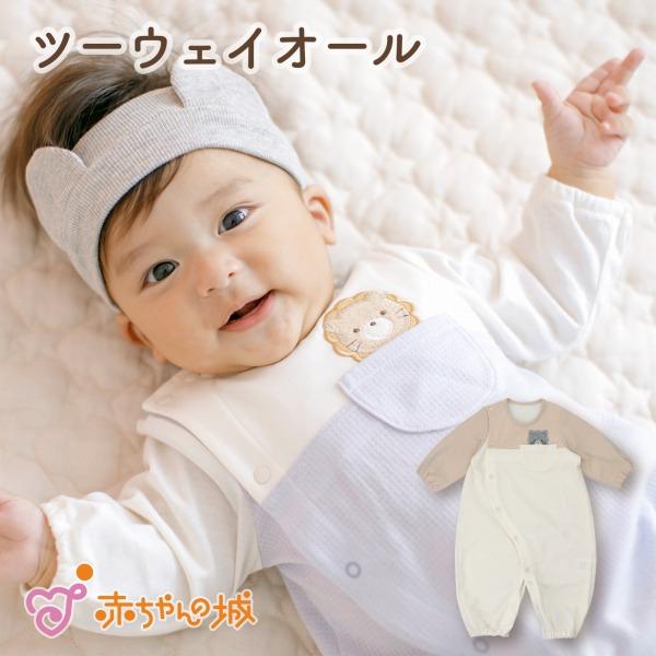 【商品名】ツーウェイオール　どうぶつぽっけ【素材／材質】綿100％(天竺ジャカード)【色】ブルー(ライオン)、ベージュ(ねこ)【サイズ】50〜70【その他商品説明】軽くて薄い編地でさらっとした肌触りが気持ちいい天竺素材を使用した夏用ウェアで...