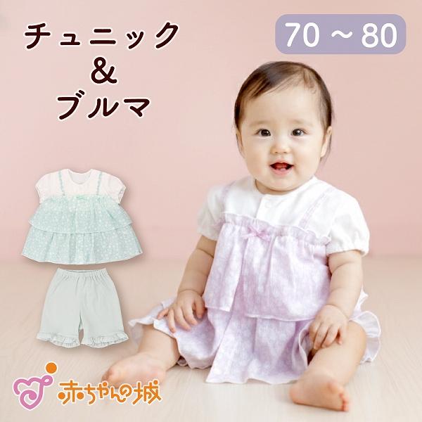 【商品名】チュニック＆パンツセット　フローラ【素材／材質】チュニック：綿100％(楊柳)パンツ：綿100％（天竺）【色】パープル・グリーン【サイズ】70〜80【ご注意事項】モニターの発色の具合によって実際のものと色が異なる場合がございます。...