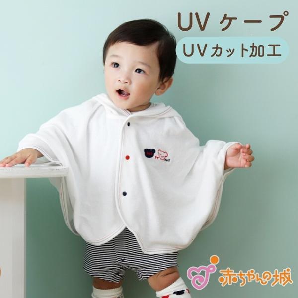 【商品名】ケープ　トリコロール【素材／材質】綿100％ UVカット加工(綿パイル UVカット加工)【色】オフホワイト【サイズ】60〜90【ご注意事項】モニターの発色の具合によって実際のものと色が異なる場合がございます。ご了承ください。【その...