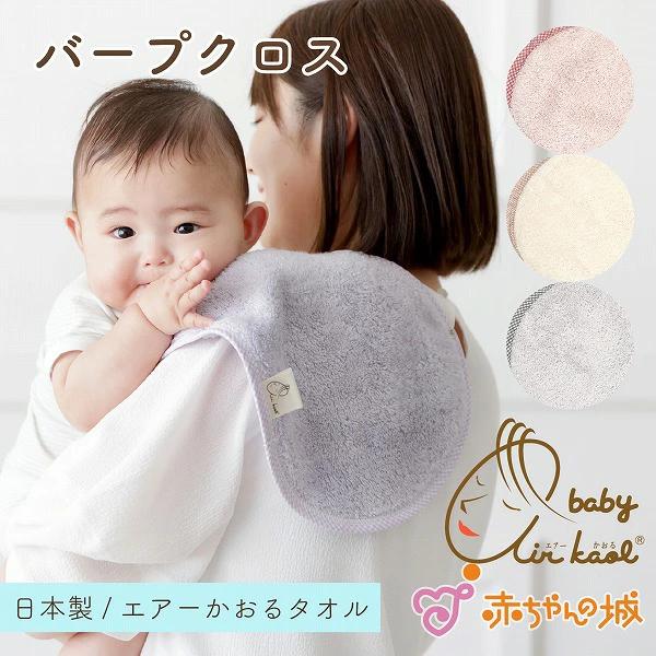 【商品名】バープクロス　にこにこ【素材／材質】綿100％(エアーかおるタオル)【柄】ピンク・アイボリー・グレー・パープル【ご注意事項】モニターの発色の具合によって実際のものと色が異なる場合がございます。ご了承ください。【その他商品説明】やわ...