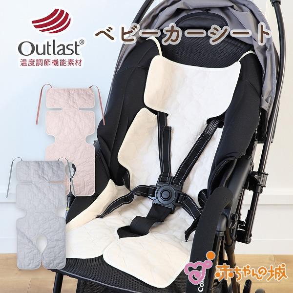 【商品名】ベビーカーシート　Nアウトラスト【素材／材質】表・裏：綿100％、中：ポリエステル100％【色】ピンク・ブルー・ベージュ【ご注意事項】モニターの発色の具合によって実際のものと色が異なる場合がございます。ご了承ください。【その他商品...