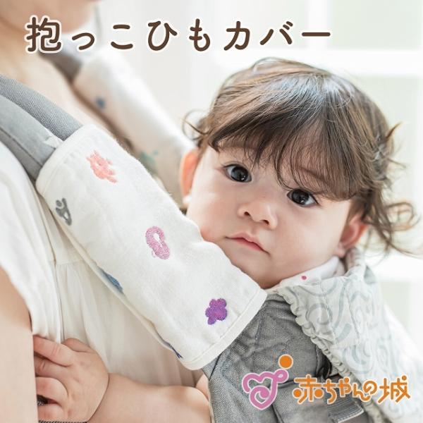 【商品名】抱っこひもカバー　クレヨン（2枚組）【素材／材質】綿100％(六重ガーゼジャカード)【色】アイボリ−【ご注意事項】モニターの発色の具合によって実際のものと色が異なる場合がございます。ご了承ください。【その他商品説明】・男女兼用のか...