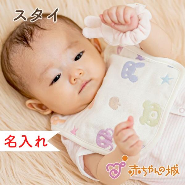 【商品名】スタイ　カラフルガーゼ【素材／材質】綿100％（六重ガーゼジャカード）【色】アイボリー【ご注意事項】モニターの発色の具合によって実際のものと色が異なる場合がございます。ご了承ください。【その他商品説明】男女兼用のかわいいパステルカ...