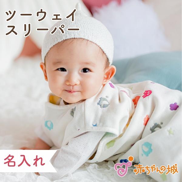 【商品名】ツーウェイスリーパー　クレヨン【素材／材質】綿100％(六重ガーゼ)【色】アイボリー【サイズ】0〜2才【ご注意事項】モニターの発色の具合によって実際のものと色が異なる場合がございます。ご了承ください。【その他商品説明】カラフルな色...