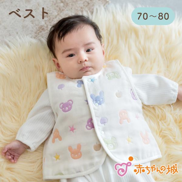 【商品名】ベスト　カラフル【素材／材質】綿100％（六重ガーゼジャカード）【色】アイボリー【サイズ】70〜80【ご注意事項】モニターの発色の具合によって実際のものと色が異なる場合がございます。ご了承ください。【その他商品説明】優しい色合いの...