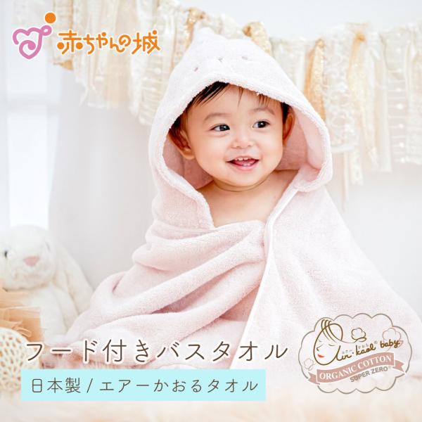 【商品名】バスタオルローブ　にこにこ【サイズ／寸法】約60×120cm（フード除く）※やわらか仕上げのため、寸法に若干の誤差がある場合がございます。予め、ご了承ください。【素材／材質】綿100％(エアーかおるタオル)【色】ピンク・アイボリー...