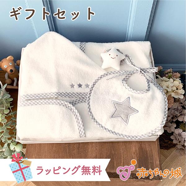 【商品名】ギフトセット　ミルキーバスタオルローブ【セット内容／サイズ】バスタオルローブ(約58×100cm※フード除く)、スタイ、ガラガラ【素材／材質】・バスタオルローブ：綿100％(片面無撚糸タオル)・スタイ：綿100％(片面無撚糸タオル...