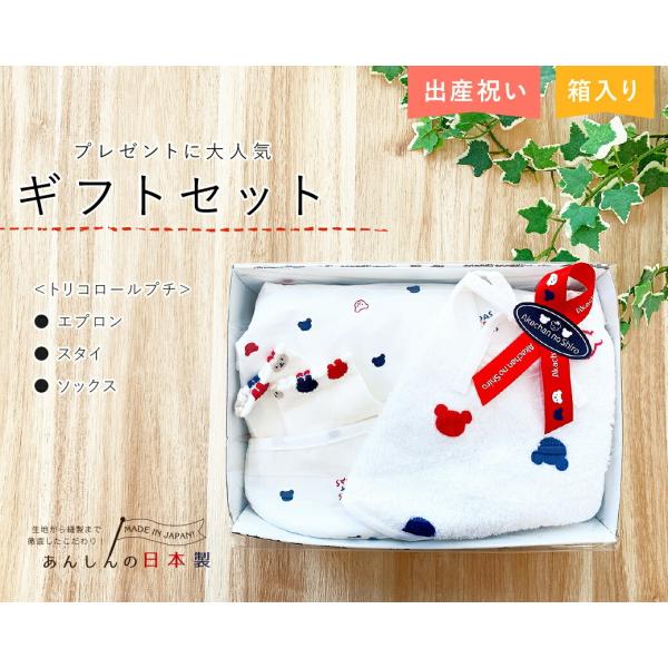 日本製　ベビーギフト　トリコロールプチ　お祝い　プレゼント  くま　赤ちゃん　 ベビー