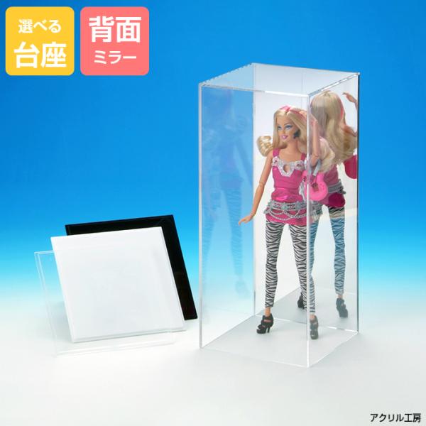 【透明 背面ミラー台座付きのアクリルケース　0.3cm厚】上部ケース外寸：横幅15cm×高さ20cm×奥行15cm3色（透明・白・黒）から選べる台座(0.5ｍｍ厚)※有料オプションで高級台座へ変更可能。（ケース高さ+1.3cm or +2....