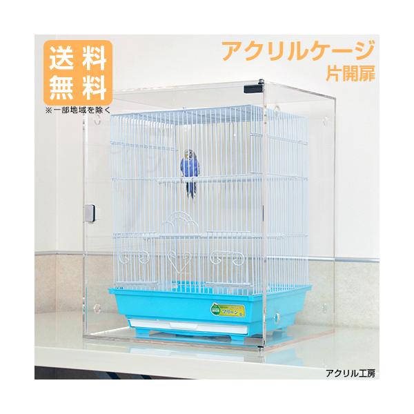 【マグネット式片開き扉 アクリルバードケージ】ワンタッチで開閉ができる楽々仕様。置き場にあわせて選べる扉方向。※マグネット式は扉部分に隙間が生じます　防音、保温目的の場合、穴の調整をお勧めいたします。透明度の高い国内メーカーアクリル板。愛鳥...