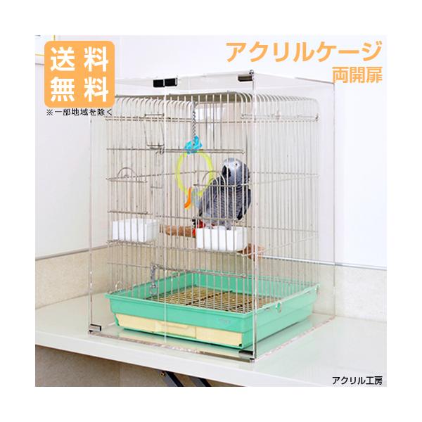 【マグネット式両開き扉 アクリルバードケージ】ワンタッチで開閉ができる楽々仕様。※マグネット式は扉部分に隙間が生じます　防音、保温目的の場合、穴の調整をお勧めいたします。透明度の高い国内メーカーアクリル板。愛鳥とのコミュニケーションを妨げま...