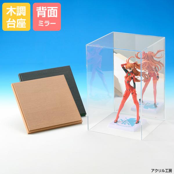 【木調台座付き 3mm厚 アクリルケース 】上部ケース外寸：横幅40cm×高さ60cm×奥行40cm台座はライトブラウン・ダークブラウンの2色からご選択ください。※ケースと木調台座を組み立てたときの高さは、　ケース外寸プラス13mmとなりま...
