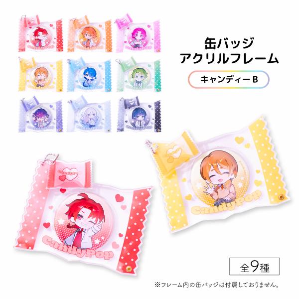 キャンディのパッケージのようなアクリルフレームが登場☆本当に個包装されているかのようなデザインが可愛いアイテムです♪ボールチェーンについている小さなキャンディ風ストラップもアクセントになっています！φ57mmの缶バッジにぴったりのサイズです...