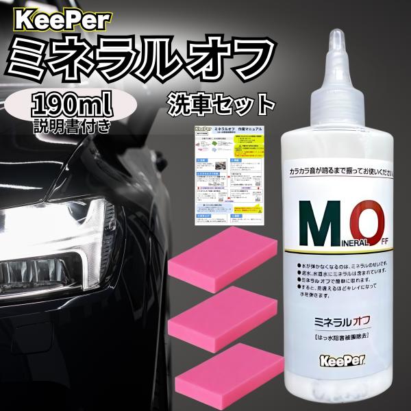 商品情報【特徴・強み】◯専門店と同じ成分を使っており、自宅で本格的なコーティングケアができます◯洗車後の濡れた車体に拭くだけなので、誰でも短時間で施工できます◯他社製品で落とせない、水ジミやミネラル汚れを分解・除去し、愛車のくすみや濁りをリ...