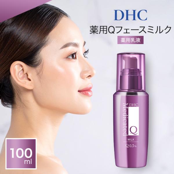 とろける乳液で、みずみずしくふっくらハリのある肌に!『DHC薬用Qフェースミルク』は、甘草誘導体といった薬用成分をはじめ、DHC独自の技術で肌悩みにしっかりとアプローチするコエンザイムQ10などの美肌成分を多彩に配合した薬用乳液です。肌あた...