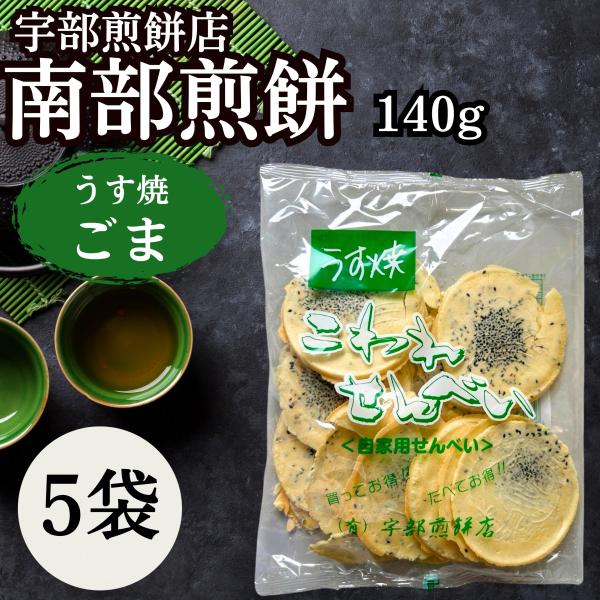 「商品情報」説明・内容：うす焼こわれ煎餅(ゴマ)・原材料：小麦粉、胡麻、マーガリン(大豆含む)、食塩 ・昭和２２年創業の宇部煎餅店によるロングセラー商品。 塩分・糖分控えめで健康的・原材料：小麦粉、胡麻、食塩、膨張剤・オーブンやストーブで少...