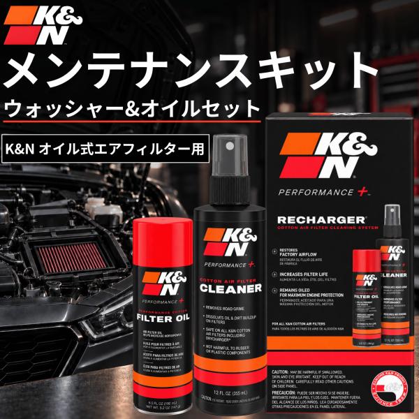 (検索キーワード)K&amp;N メンテナンスキット エアクリーナー ケーアンドエヌ 洗浄 エアフィルター ウォッシャー オイル バイク 車 オイルクリーナー 99-5000