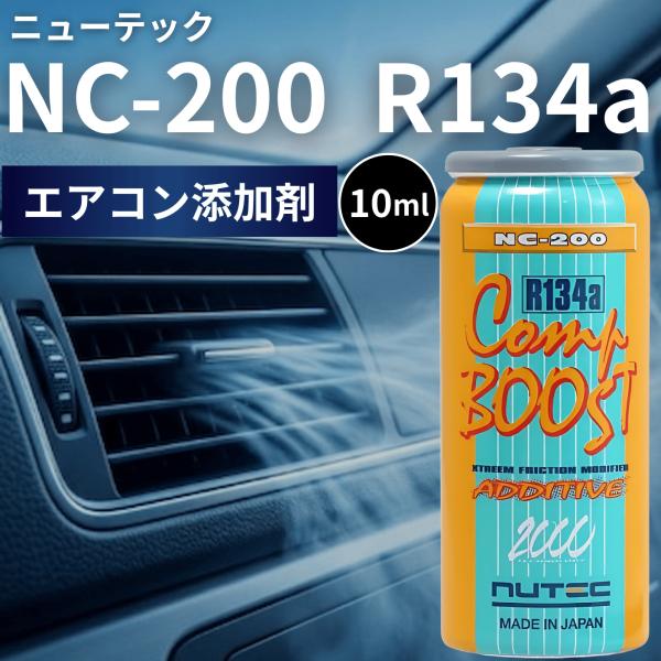 カーエアコン使用時の「重さ」を解放。100％エステルの潤滑力が、マイナス5℃の冷気と軽快な加速を呼び覚ますプロも認めるnutecのエアコン添加剤■商品特性■【圧倒的な冷却効率の向上】特殊エステル皮膜が、コンプレッサーの気密性を高め、冷媒を強...