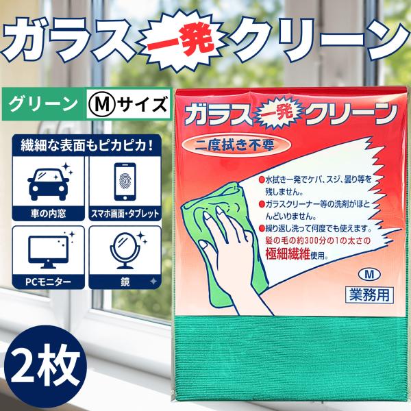 もう、二度拭きはいりません。窓掃除のストレスを感動に変える魔法の1枚。■商品特性■【水だけで油膜もスッキリ】超極細繊維が汚れを逃さず吸着。洗剤は不要。水に濡らして固く絞るだけで、ガラスをムラなく美しく仕上げます。拭き筋・繊維残りが一切ありま...