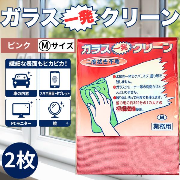 商品情報◯高密度で極細繊維なので、拭き筋・繊維残りが少なく、水拭きだけでプロ仕上げのような美しさを実感できます◯ガラスクリーナー等の洗剤をほとんど使わず、ガラスをムラなく美しく仕上げられます◯業務用なので繰り返し洗って使える耐久性があり、コ...