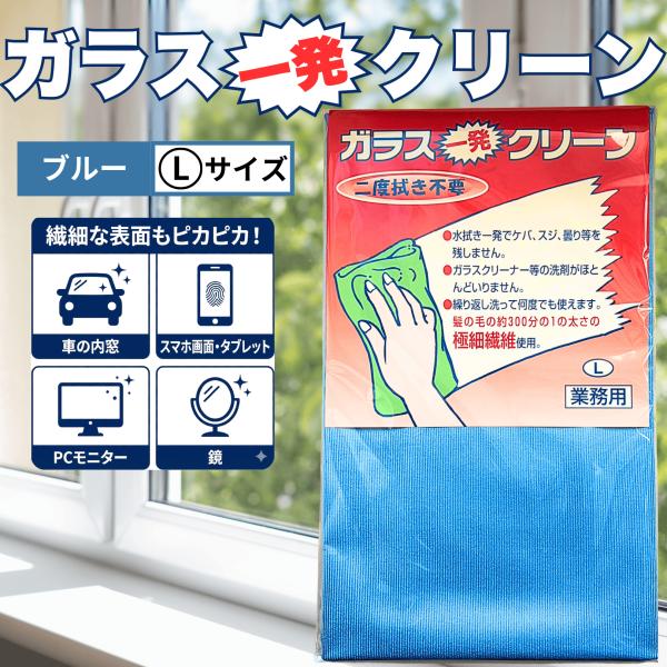商品情報◯高密度で極細繊維なので、拭き筋・繊維残りが少なく、水拭きだけでプロ仕上げのような美しさを実感できます◯ガラスクリーナー等の洗剤をほとんど使わず、ガラスをムラなく美しく仕上げられます◯業務用なので繰り返し洗って使える耐久性があり、コ...