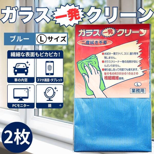 商品情報◯高密度で極細繊維なので、拭き筋・繊維残りが少なく、水拭きだけでプロ仕上げのような美しさを実感できます◯ガラスクリーナー等の洗剤をほとんど使わず、ガラスをムラなく美しく仕上げられます◯業務用なので繰り返し洗って使える耐久性があり、コ...