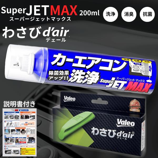 ◆商品説明わずか15分でいやー臭いを撃退。カーエアコンをムース泡洗浄し、約6ヶ月間効果が持続します。◯洗浄・抗菌・消臭の3つの働きでカーエアコンの悪臭を防止◯カビ臭、タバコ臭などフィルター装着車でも発生するニオイに対応◯施工後は新車の快適さ...