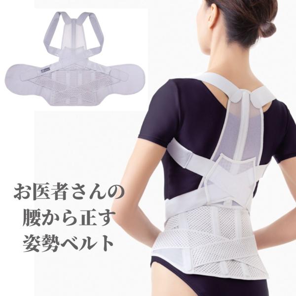 「腰を立たせる」を意識してみてください。自然と背すじが伸びるのが実感できると思います。このベルトは、腰を支え、立たせながら背すじを伸ばします。理想的なS字カーブを作ることで、腰や肩、首などへの負担を軽減し、美しい姿勢へ導きます。S字カーブに...