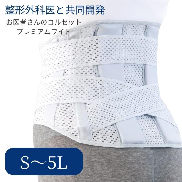日本整形外科学会　整形外科専門医と共同開発具志堅勉氏監修適応サイズ／重量（約）S〜M：ウエスト58〜70(cm)、ヒップ82〜95(cm)／230gM〜L：ウエスト64〜77(cm)、ヒップ87〜100(cm)／241gL〜LL：ウエスト6...