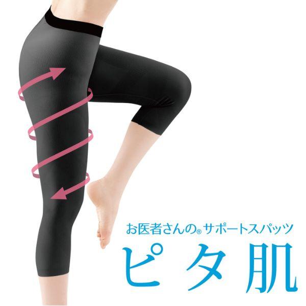 こんなお悩みありませんか？ウォーキングやヨガなんかを始めたいけど、足を痛めたらどうしよう…。日常使いたいけど、普通のサポーターを中に履くと普段のパンツが履けない…。そんなお悩みは、これ1枚で解決！【お医者さんのサポートスパッツ ピタ肌の特徴...