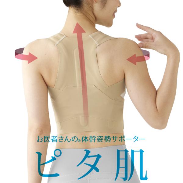 【お医者さんの体幹姿勢サポーターのポイント】1.薄着でも目立ちにくいカラーと厚み約0.5ｍｍ（※生地最薄部）2.伸縮性のあるストレッチ素材で、サポーター着用時の動きづらい、きつい、苦しいを解消3.センターのロングボーンとサイドボーンがしっか...