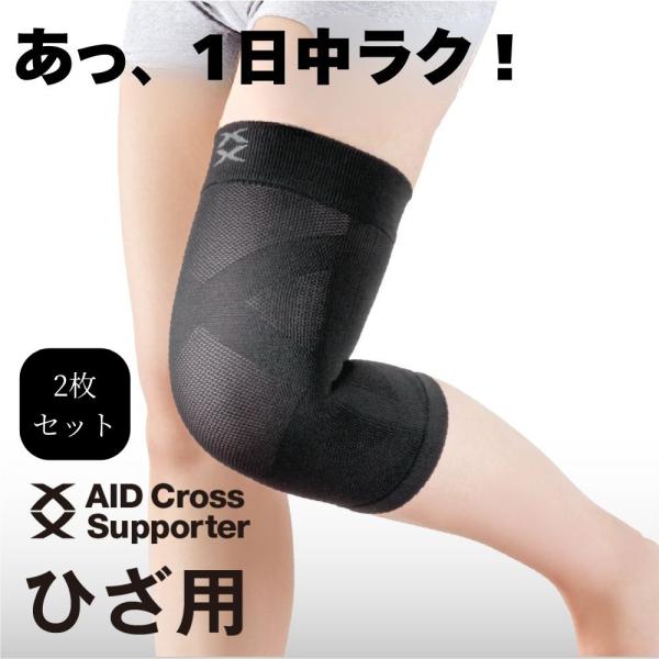 ※こちらは2枚セットの販売ページとなります※添え木とXラインでブレを軽減し歩行をサポート動きを邪魔しない設計【エイドクロスサポーターの特徴】1.Xライン構造を取り入れる事で安定性とサポート力を向上関節や筋肉に均等な圧力を分散させ、動きやすさ...